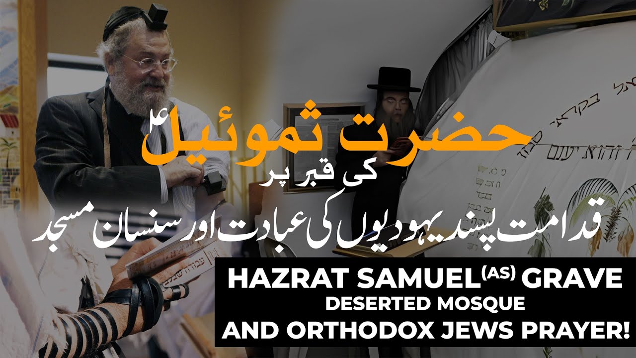 Nabi Samuel (A.S) | Prayers of Jews on Grave | The Grave of Prophet ...