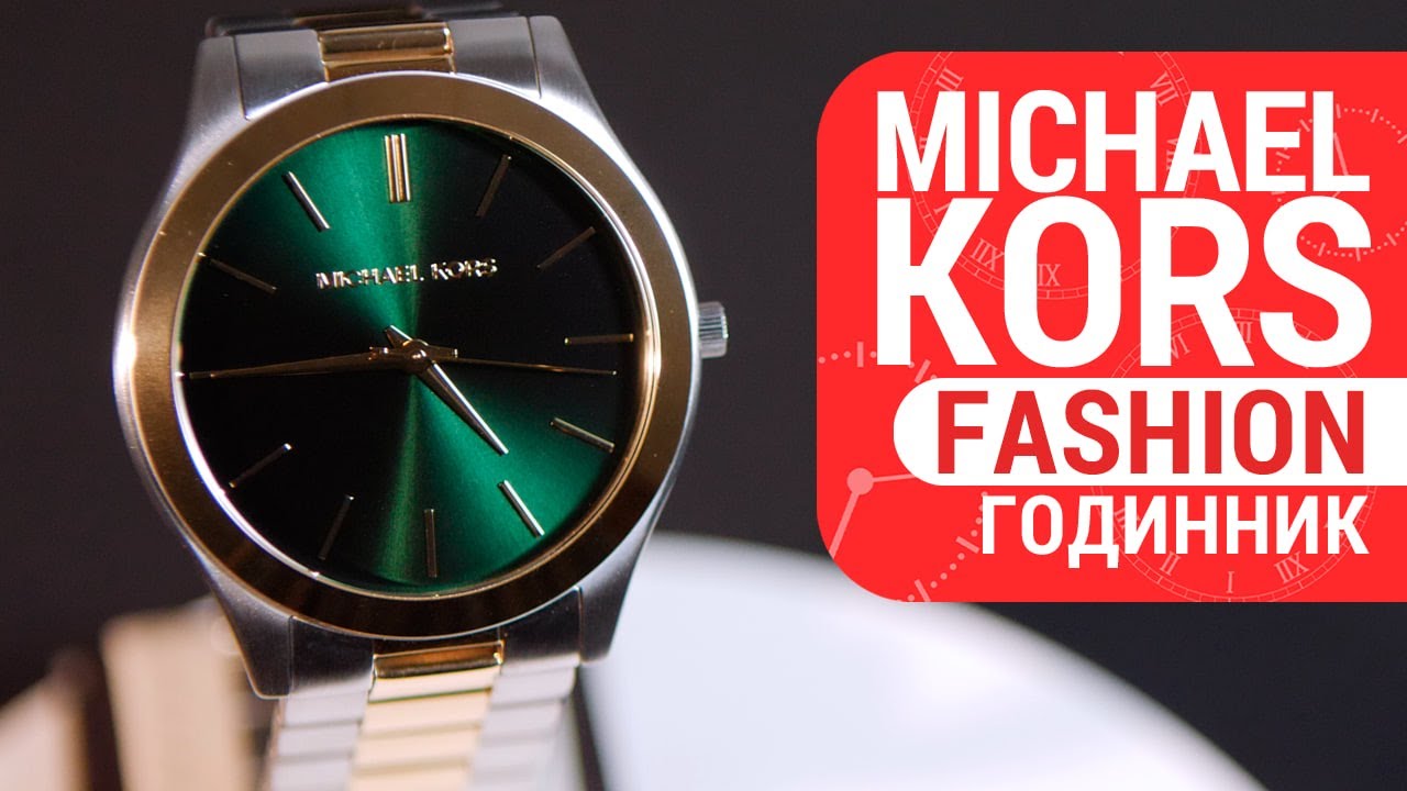 Короткий огляд годинника Michael Kors Oversized Slim Runway MK9149 by ...