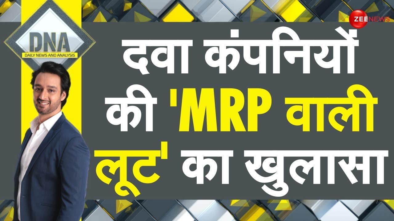 DNA: ब्रांडेड दवा कंपनियों का Generic Fraud..Exposed | Pharma Companies ...
