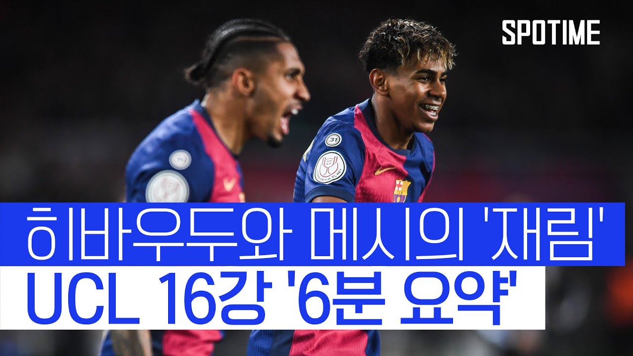 '역대급 재능' 야말의 끝은 어디?! 도르트문트와 'UCL 8강 격돌' #SPOTIME - YouTube