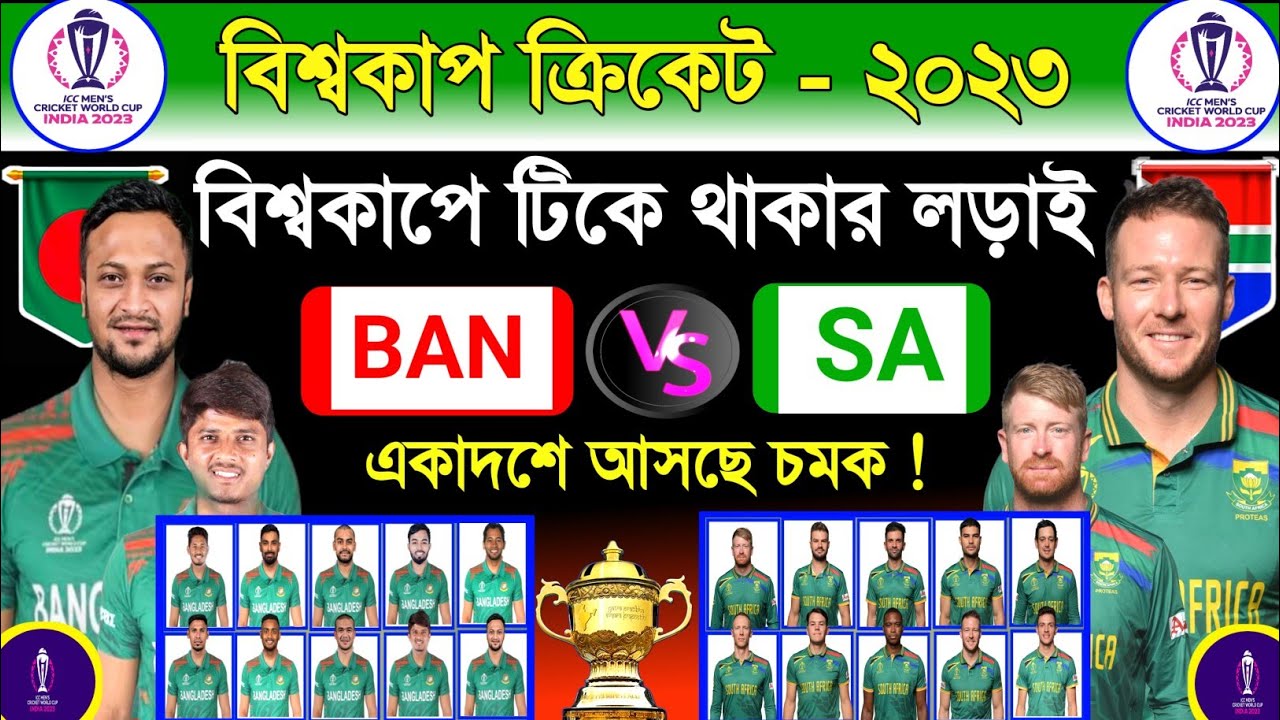 Bangladesh Vs South Africa | World Cup Cricket 23th Match 2023 ...