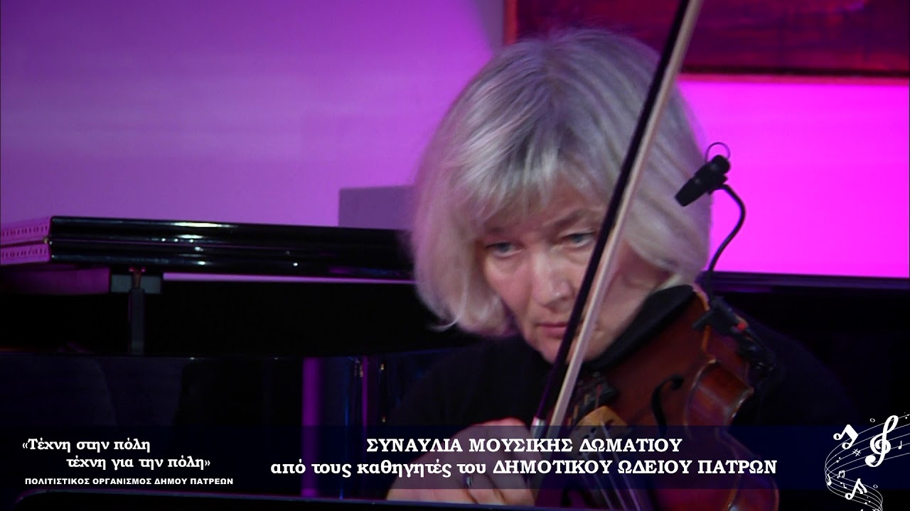 ΣΥΝΑΥΛΙΑ ΜΟΥΣΙΚΗΣ ΔΩΜΑΤΙΟΥ ΜΕ ΕΡΓΑ J. HAYDN - YouTube