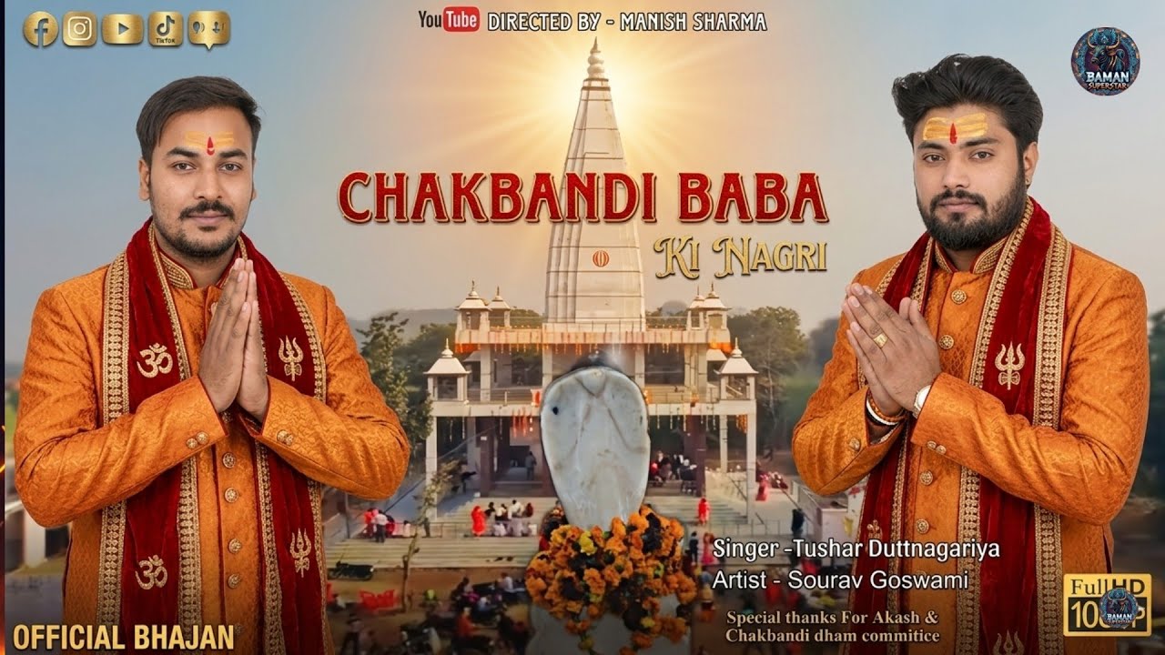 Chakbandi baba ki Nagri | Chakbandi wale baba ke Bhajans 2024 | Baman ...
