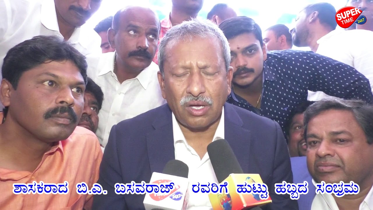 MLA B A Basavaraj Birthday Celebration - YouTube