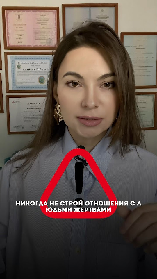 НИКОГДА НЕ СТРОЙ ОТНОШЕНИЯ С ЖЕРТВАМИ👆🏽 психотерапия