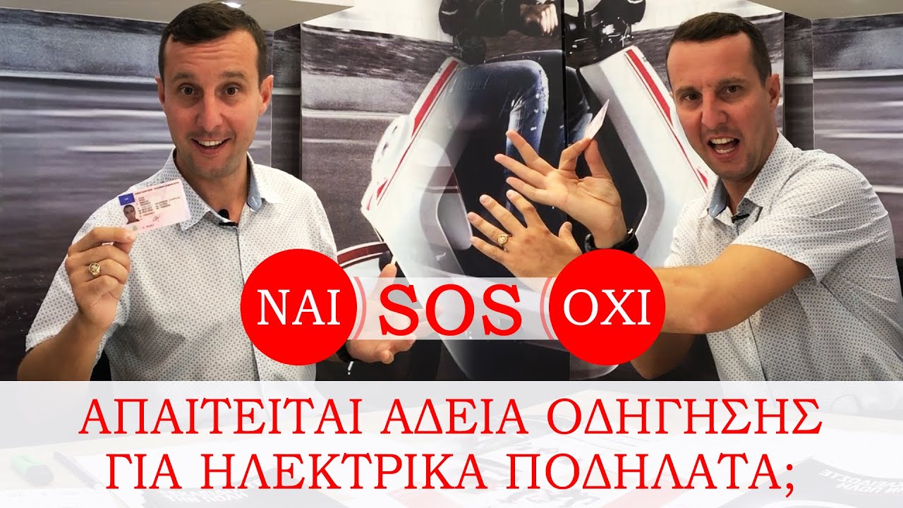 ΣΟΚ! Διευκρινίσεις του Υπουργείου για τα ηλεκτρικά ποδήλατα ...