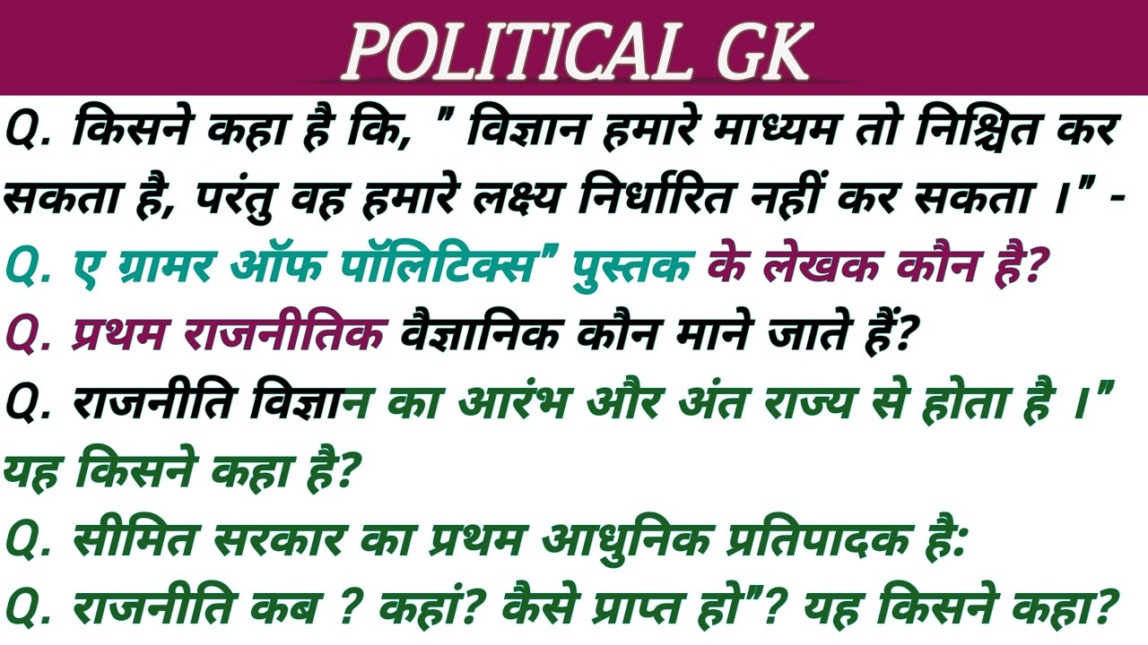 Political GK in Hindi || General Knowledge Questions and answers || gk ...