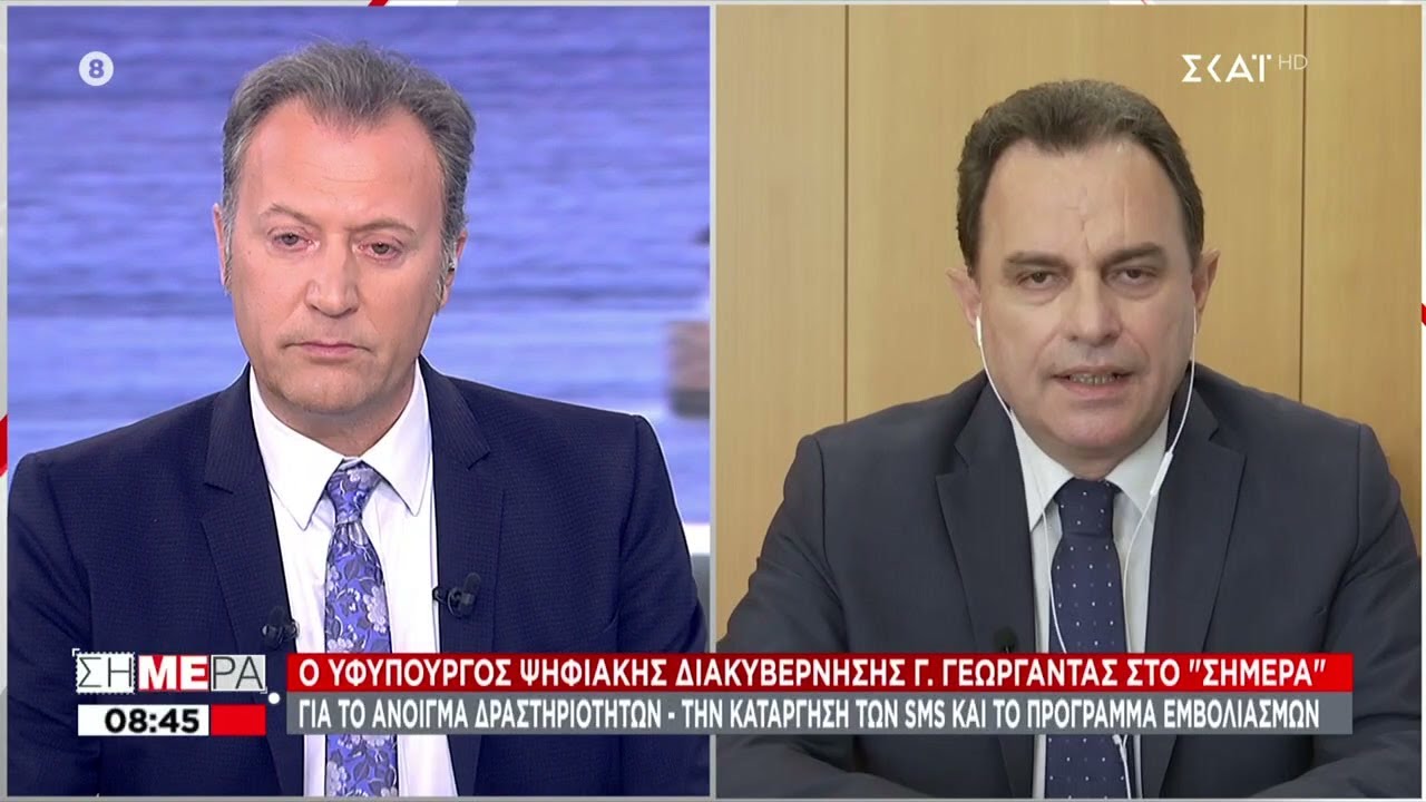 Ο Υφυπουργός Ψηφιακής Διακυβέρνησης Γ. Γεωργαντάς στο "Σήμερα" | 06/05 ...