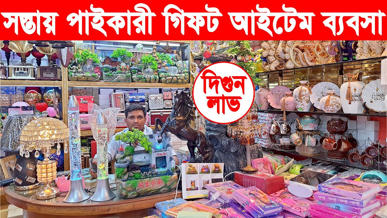 সস্তায় গিফট আইটেম পাইকারি । Gift shop in dhaka। গিফট আইটেম । gift box wholesale market dhaka ...