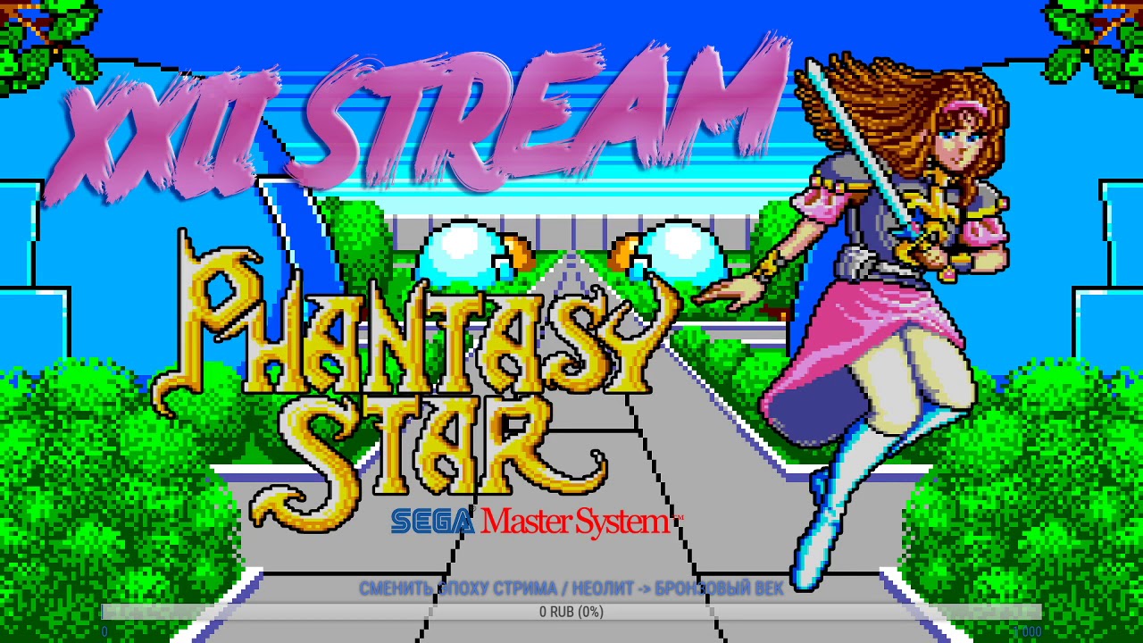 ПРОХОЖДЕНИЕ PHANTASY STAR #1 / SEGA MASTER SYSTEM - YouTube