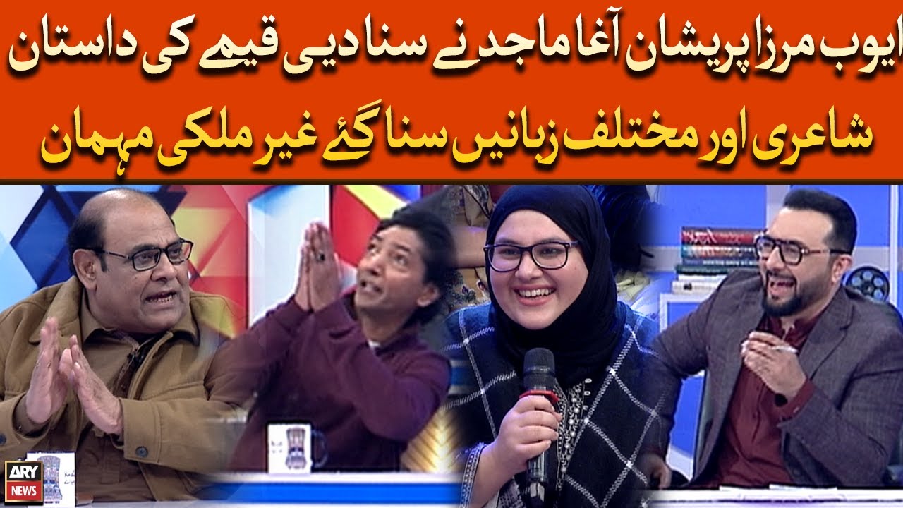 Ayub Pareshan Agha Majid Ne Suna Diye Qeeme Ki Dastan, Shayari Or ...