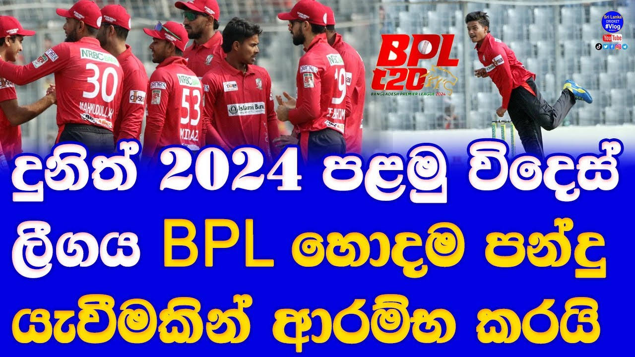 BPL 2024 Dunith Wellalage played 1st Match & a Best Spell in the Match ...