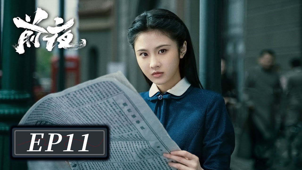 [ENG SUB]【前夜 The Eve】EP11 —— 欧豪 & 张慧雯 & 赵志伟 - YouTube