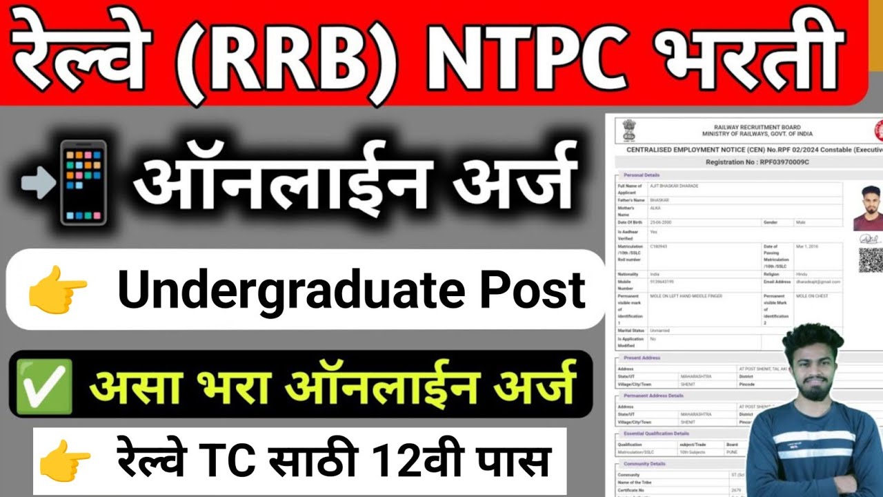 rrb ntpc form fill up 2024 | rrb ntpc under graduate level form fill up ...