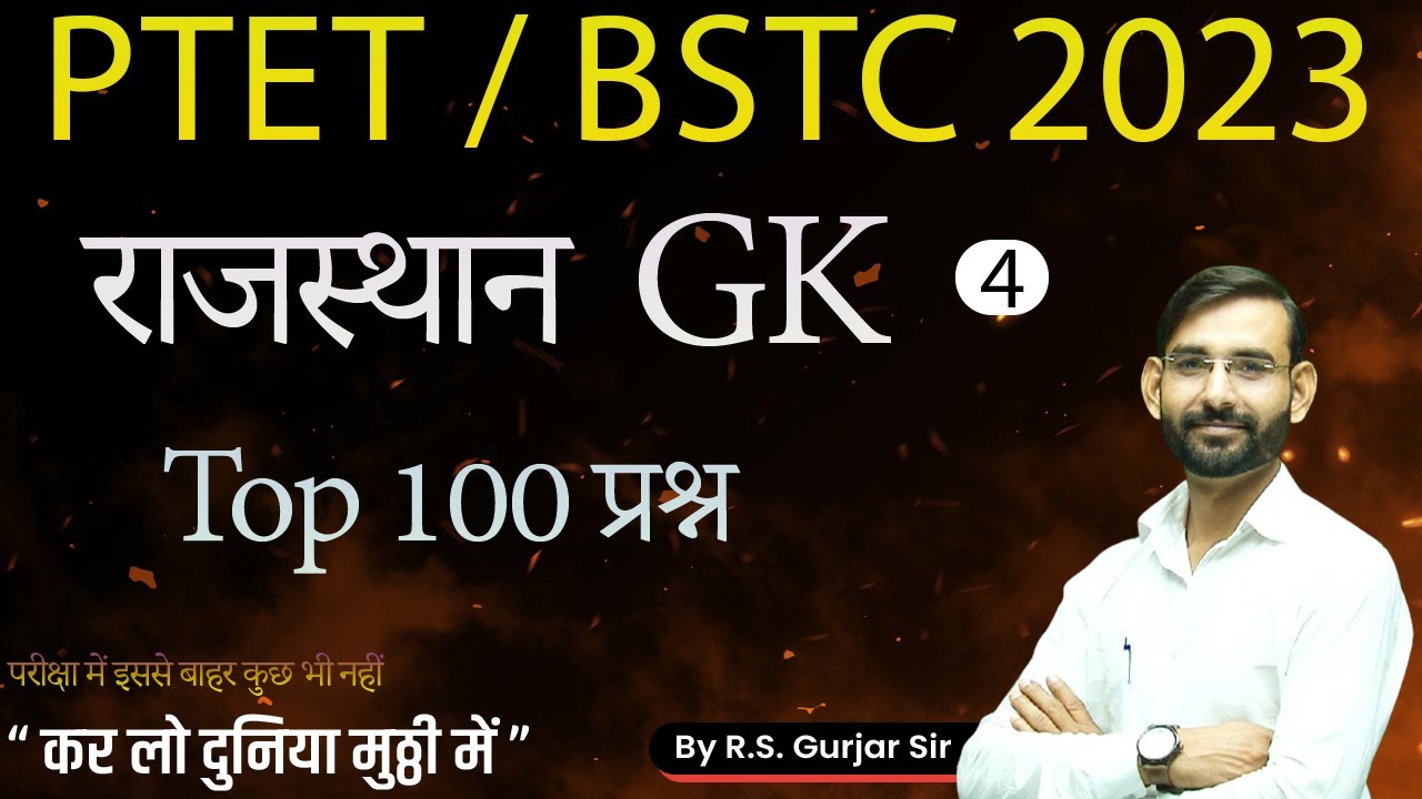 RS STUDY POINT Bstc | Ptet 2023 online classes | bstc form date 2023 Rajasthan GK BY RS GURJAR ...