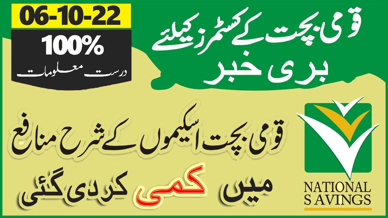 National Savings Latest Profit Rates 5 October 2022 | National Savings ...