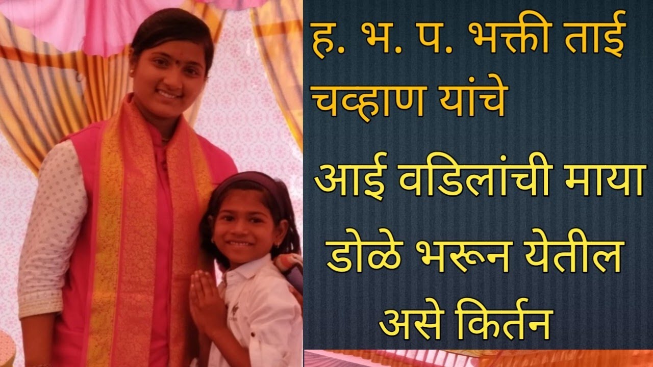bhakti tai chavan kirtan - YouTube