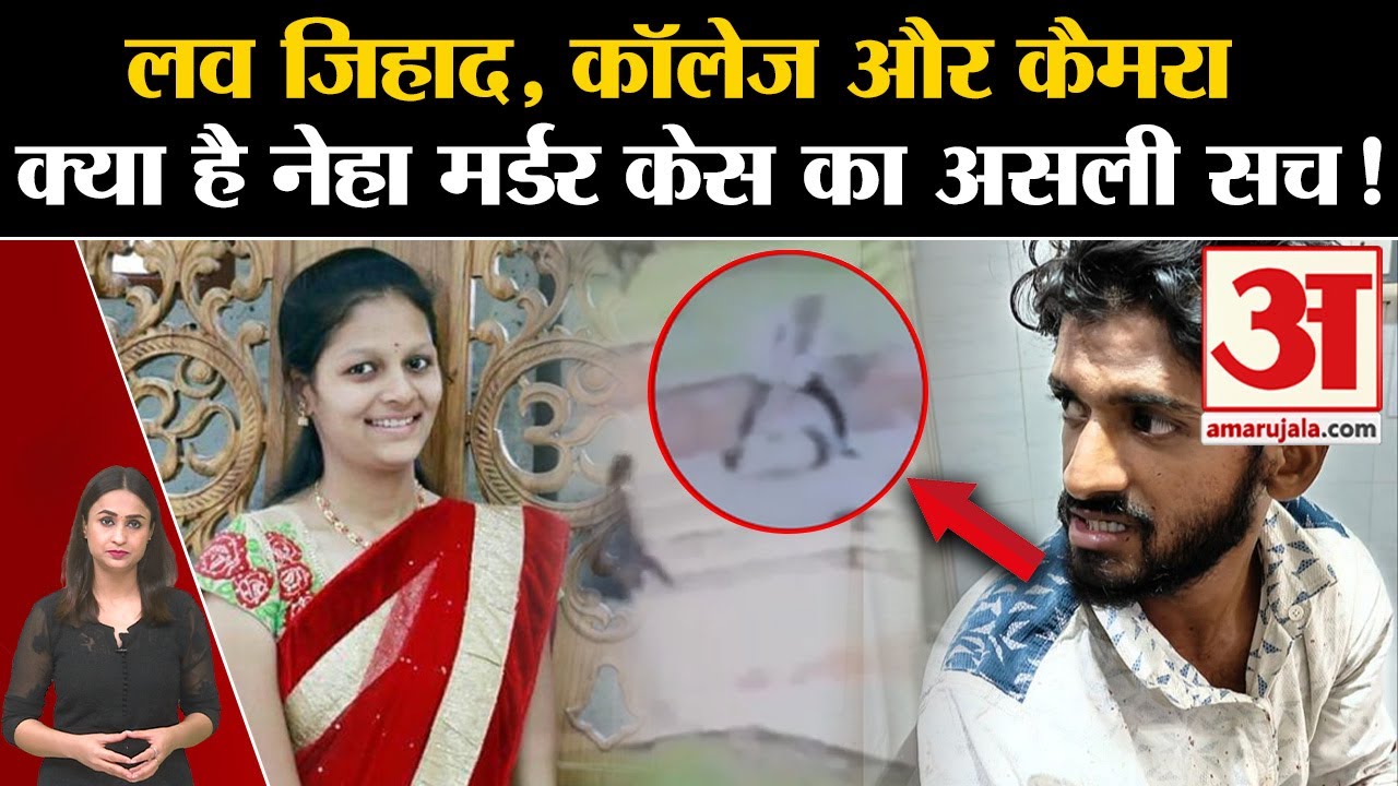 Neha Hiremath Murder Case: नेहा केस पर Modi के बयान, Karnataka में ...