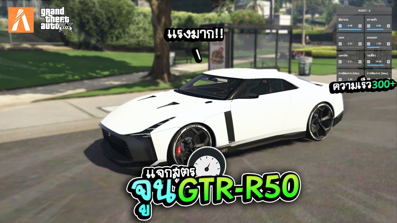 เเจกสูตรจูน GTR-R50 สูตรใหม่กล่องใหม่2023 !!เเรงๆเลี้ยวดีสุดมากๆ ...