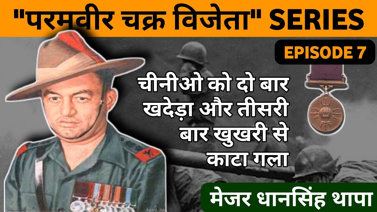 Major Dhan singh thapa biography | 7th param veer chakra winner | param ...