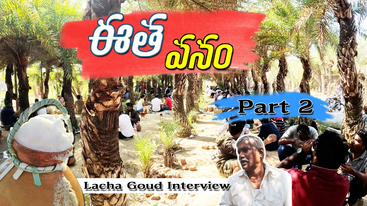 Eetha Vanam || Lacha Goud Interview || Part 2 - YouTube