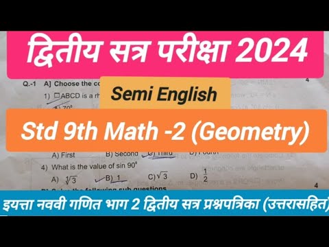 Std 9th Semi Geometry Annual Exam | इयत्ता नववी गणित भाग 2 भूमिती ...