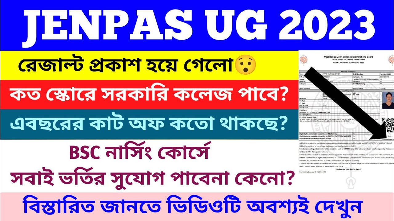 JENPAS UG RESULT 2023 | JENPAS UG CUT OFF 2023 | JENPAS UG SAFE SCORE ...