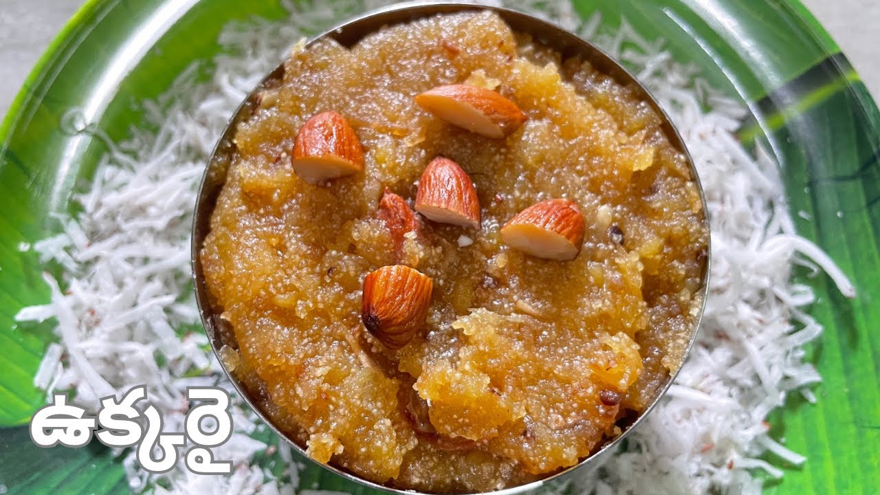 హల్వాను మించే చెట్టినాడు స్పెషల్ స్వీట్ ఉక్కరై | Ukkarai Recipe In ...