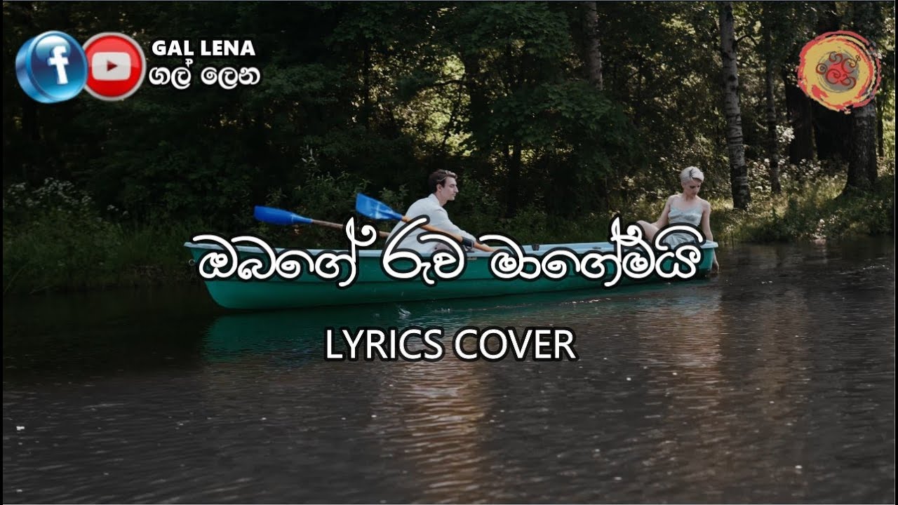 43 ඔබගේ රුව මාගේමයි - Obage Ruwa Magemai–M.S.Fernando Ranjani Perera – Dilshan Perera – Lyrics ...
