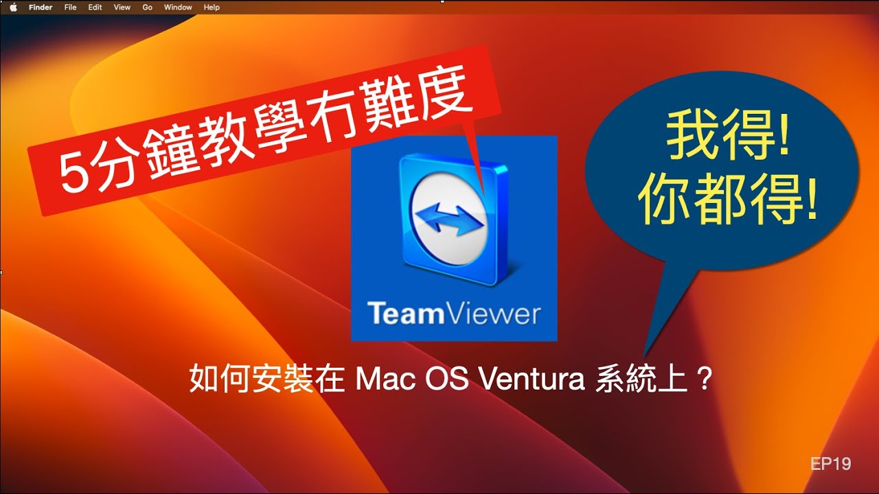 如何安裝 Teamviewer 在 Mac OS Ventura OSX13 系統上(EP19) - YouTube