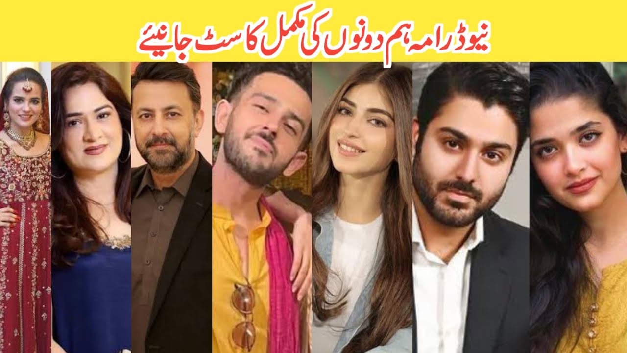 New Pakistani Drama Hum Dono Episode 4,5 | Drama Hum Dono Cast Real ...