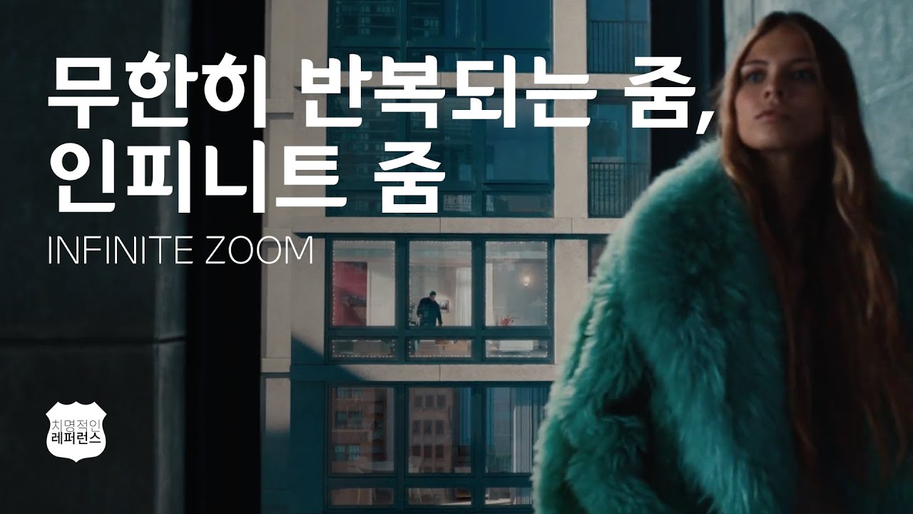 무한히 반복되는 줌, ‘Infinite Zoom’ - YouTube