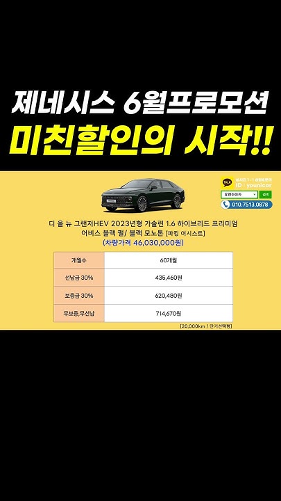 제네시스 6월 프로모션 미친할인의 시작 지금이 사야할때 Shorts Youtube