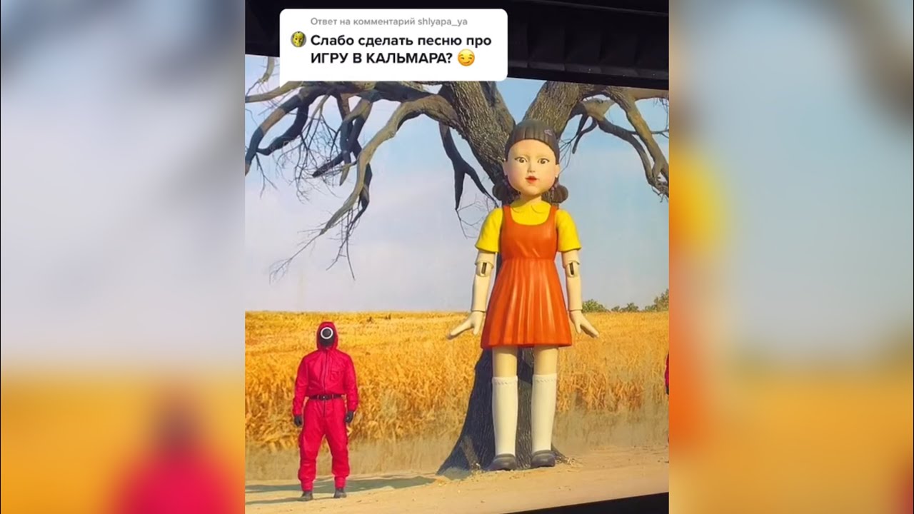 ПЕСНЯ про ИГРУ В КАЛЬМАРА ХИТ за 5 МИНУТ Youtube
