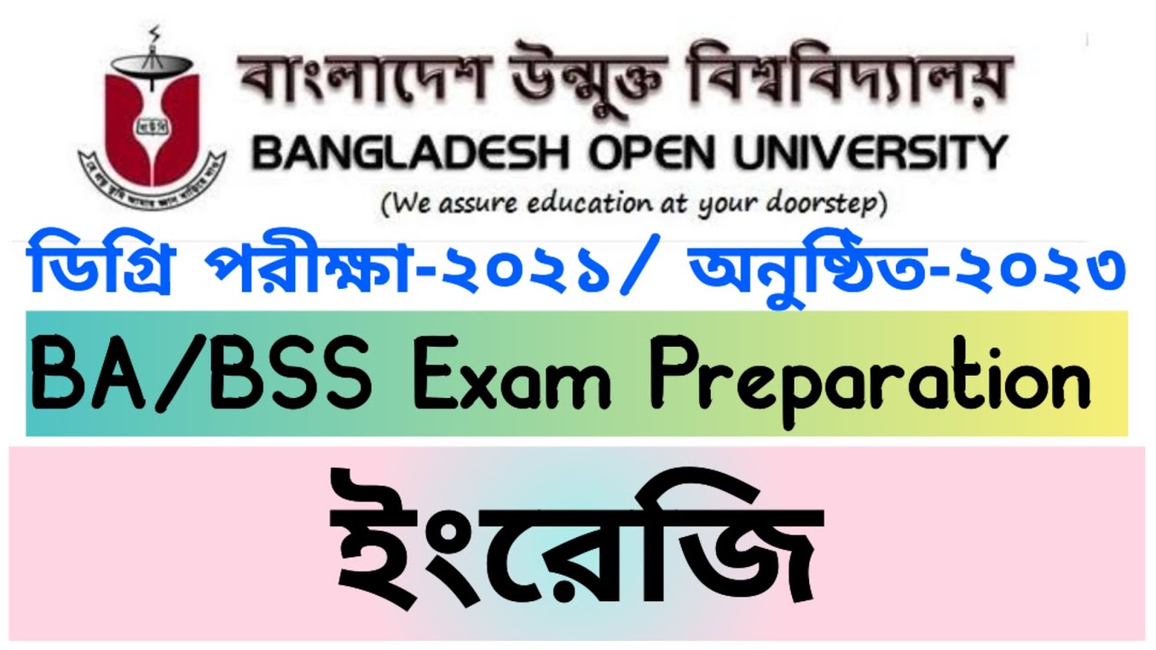 BOU Degree Exam BA/ BSS ইংরেজি প্রশ্নের ধরন। - YouTube