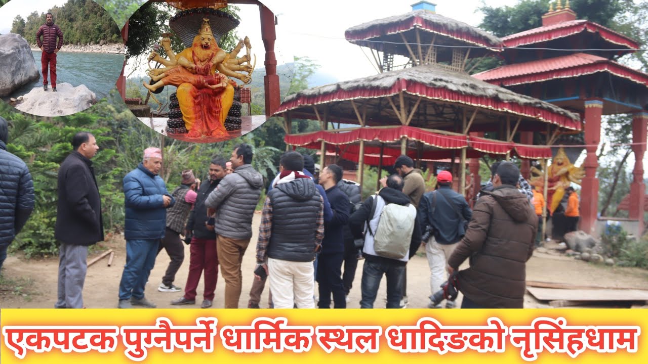 एकपटक पुग्नैपर्ने धादिङको धार्मिक स्थल नृसिंह धाम,किम्बदन्ती यस्तो छ ...