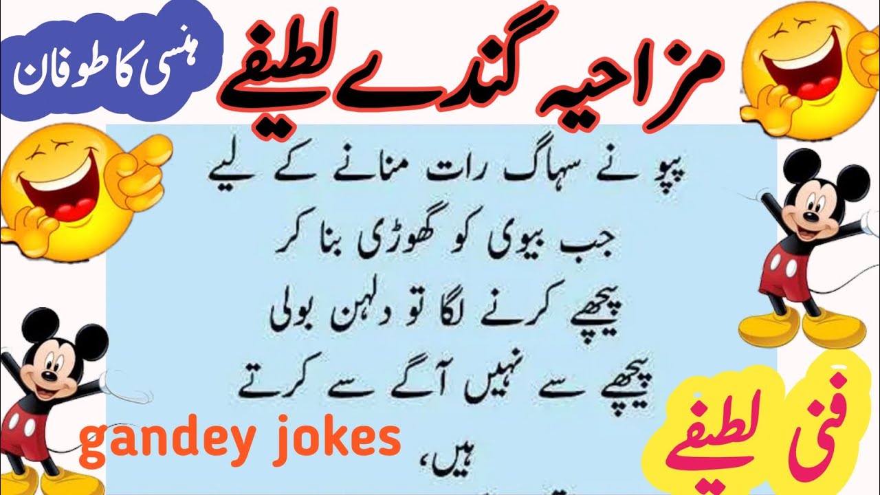 Maziaya gandey latifaay||hansi ka tofun||funny latifaay||gandey joke ...