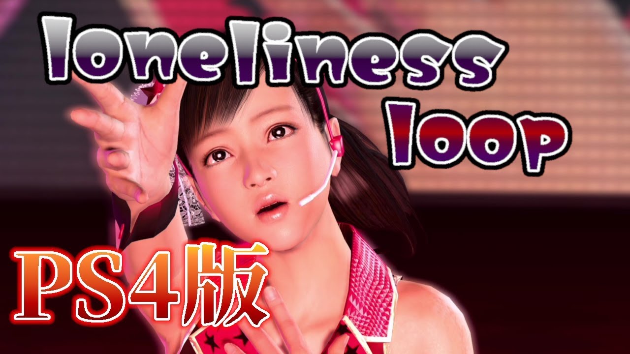 loneliness loop【PS4版】MV - YouTube