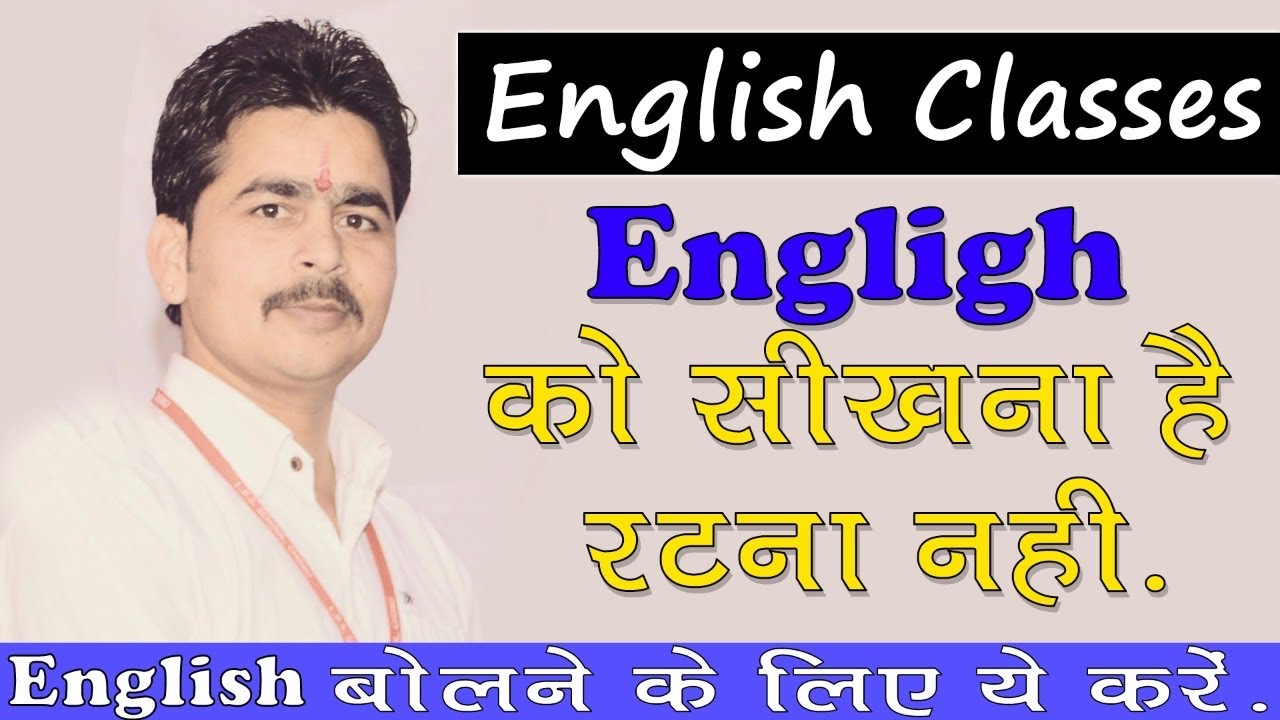 How To Change Hindi Into English Easy English Spoken English By M P