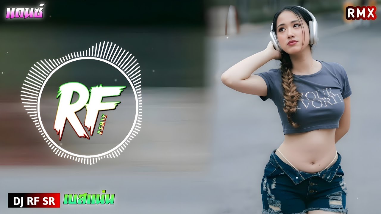 #djsr(เบสแน่นๆ)เพลงแดนซ์มันส์ๆ ฟังสบายๆ ชิวๆ2025(#กำลังฮิตในTikTok ...