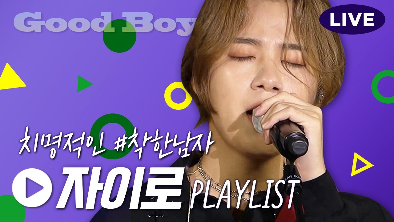 자이로 Zairo 정규앨범 착한남자 타이틀부터 수록곡까지🎵LIVE 플레이리스트 | 노래모음.zip - YouTube