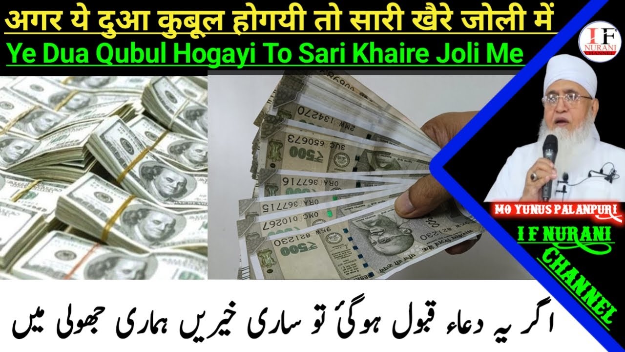 Ye Dua Qubul Hogayi To Sari Khaire Joli Meये दुआ कुबूल होगयी तो सारी ...