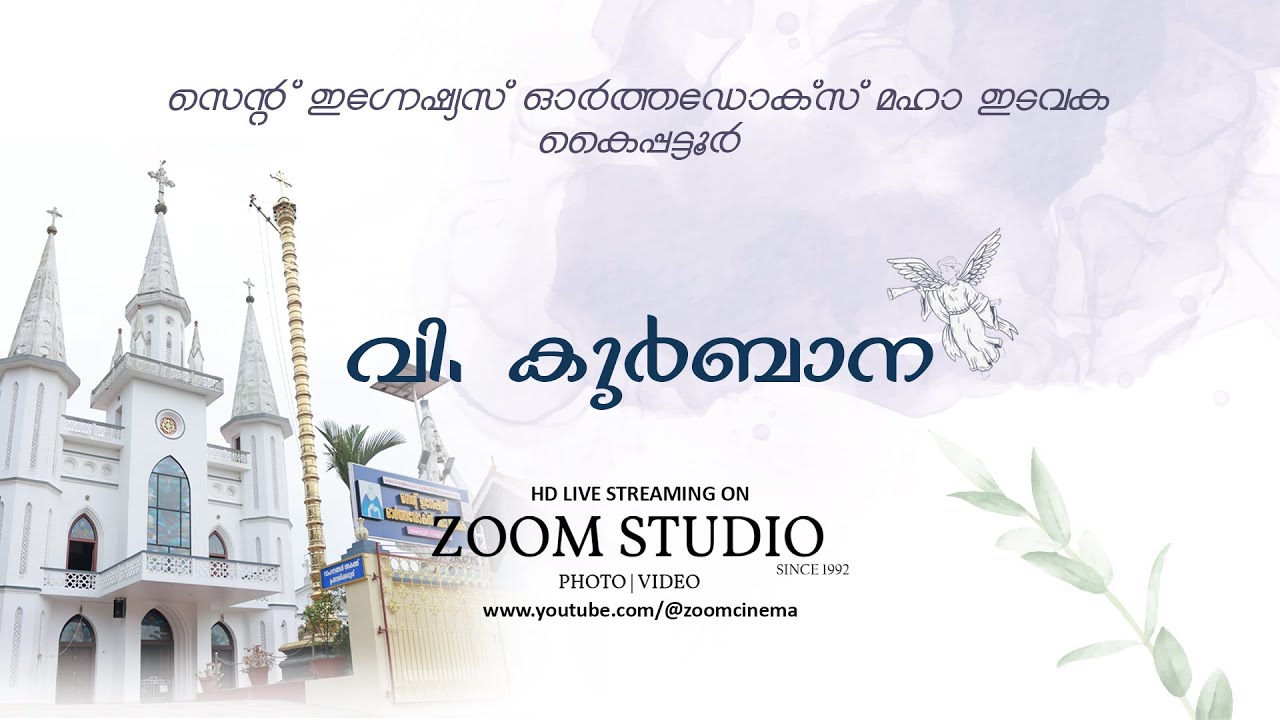 ST. IGNATIUS ORTHODOX MAHA EDAVAKA, KAIPATTOOR. HOLY QURBANA LIVE ...