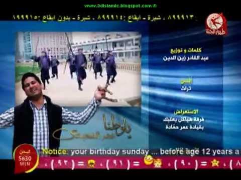 ياوطنا/طيور الجنة/عمر الصعيدى - YouTube