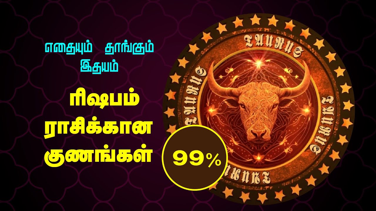 ரிஷப ராசி பொதுவான குணங்கள் | Mesam Rasi Characteristics in Tamil - YouTube