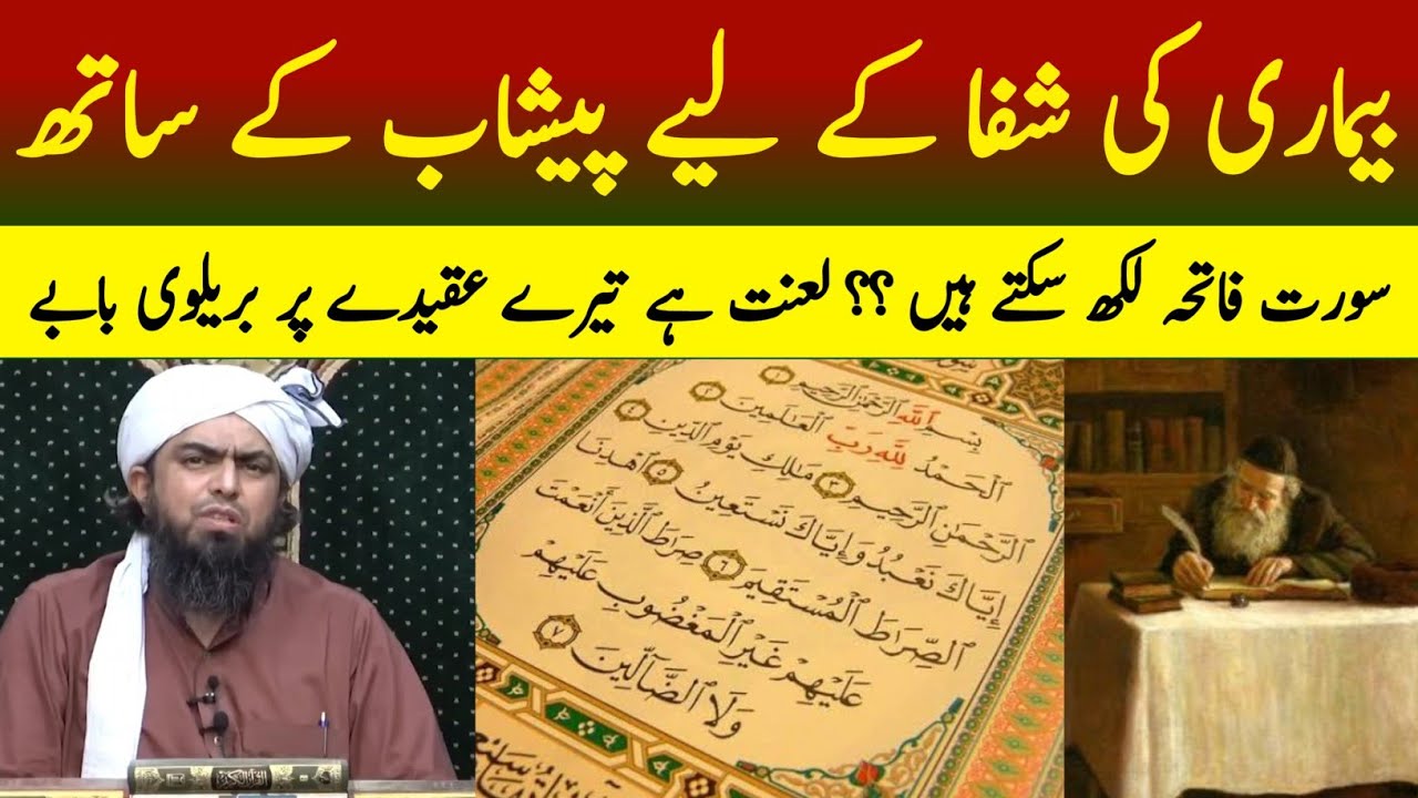 Bemari ki Shifa ke Liya Surah Fateha ka Taweez Peshab ke Sath