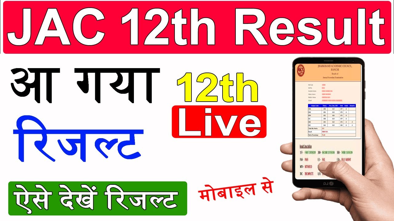 JAC 12th Result 2025 Live Direct Link | JAC Board 12th Result Kaise ...