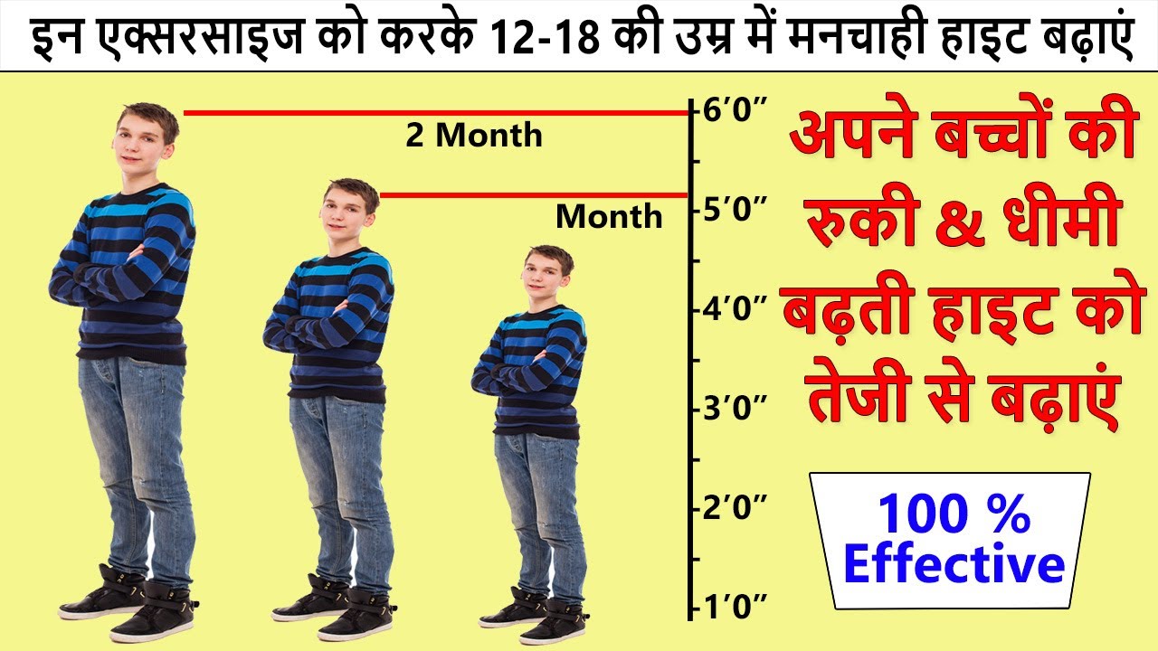 5 Best Height Increase Exercise At Home For Teenagers Lambai Badhane 5-best-height-increase-exercise-at-home-for-teenagers-lambai-badhane