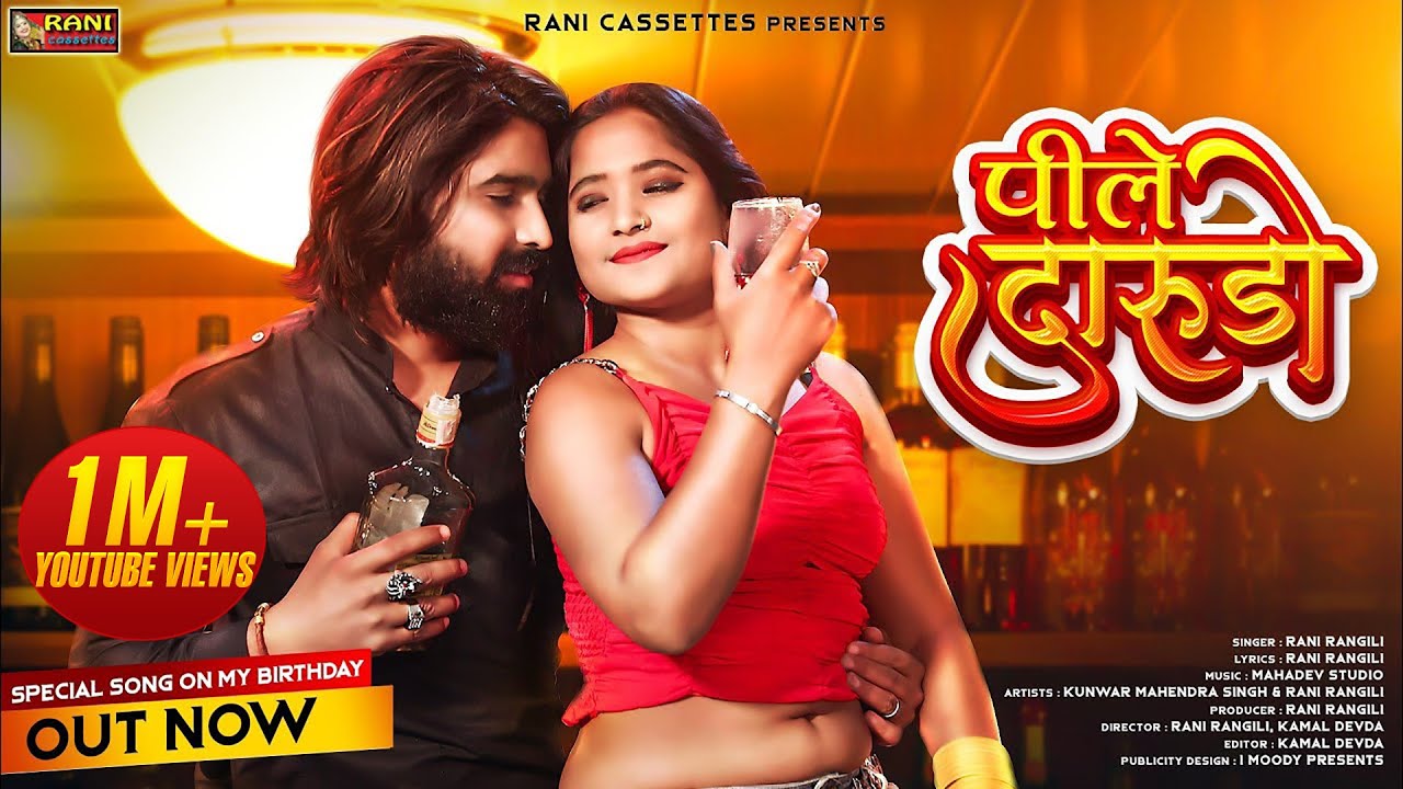 पीले दारूडो : RANI RANGILI (Official Video) | 2022 | Kunwar Mahendra ...