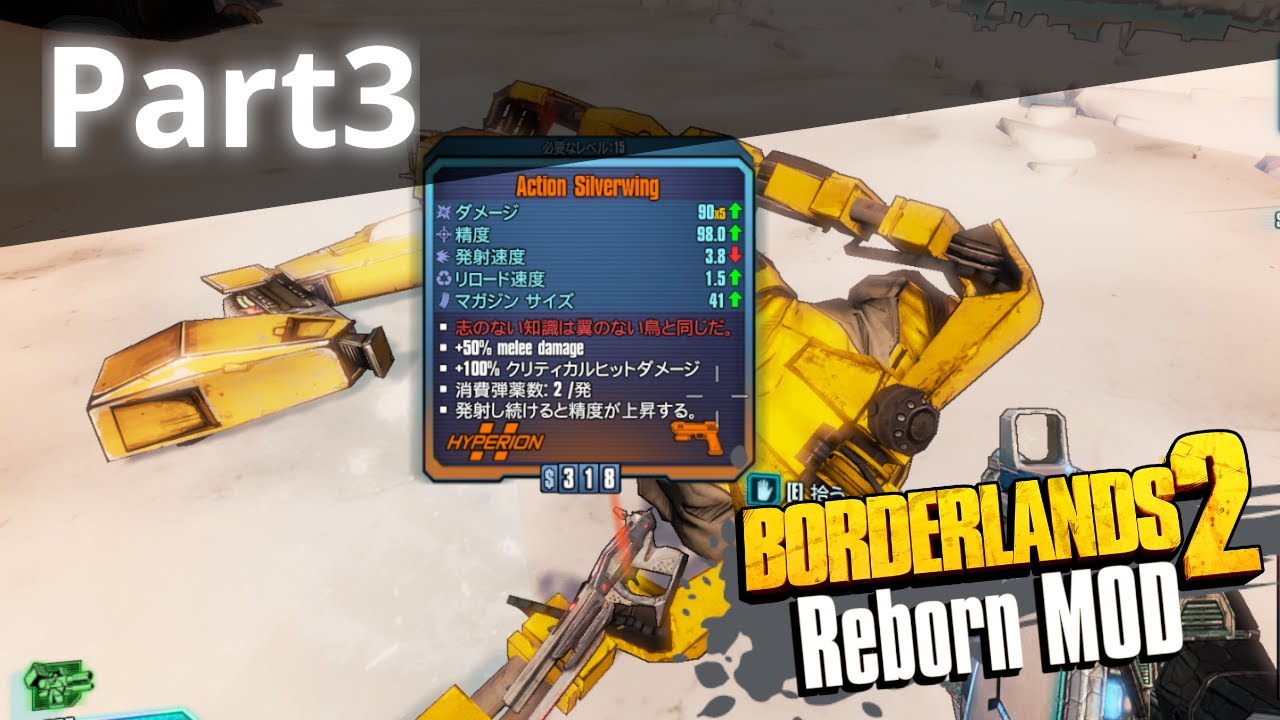 ボーダーランズ2をいろいろリメイクしてくれる「BL2Reborn MOD」を導入してみる Part3 - YouTube